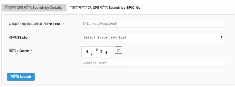 Find Voter Id Card List Name & Epic Number