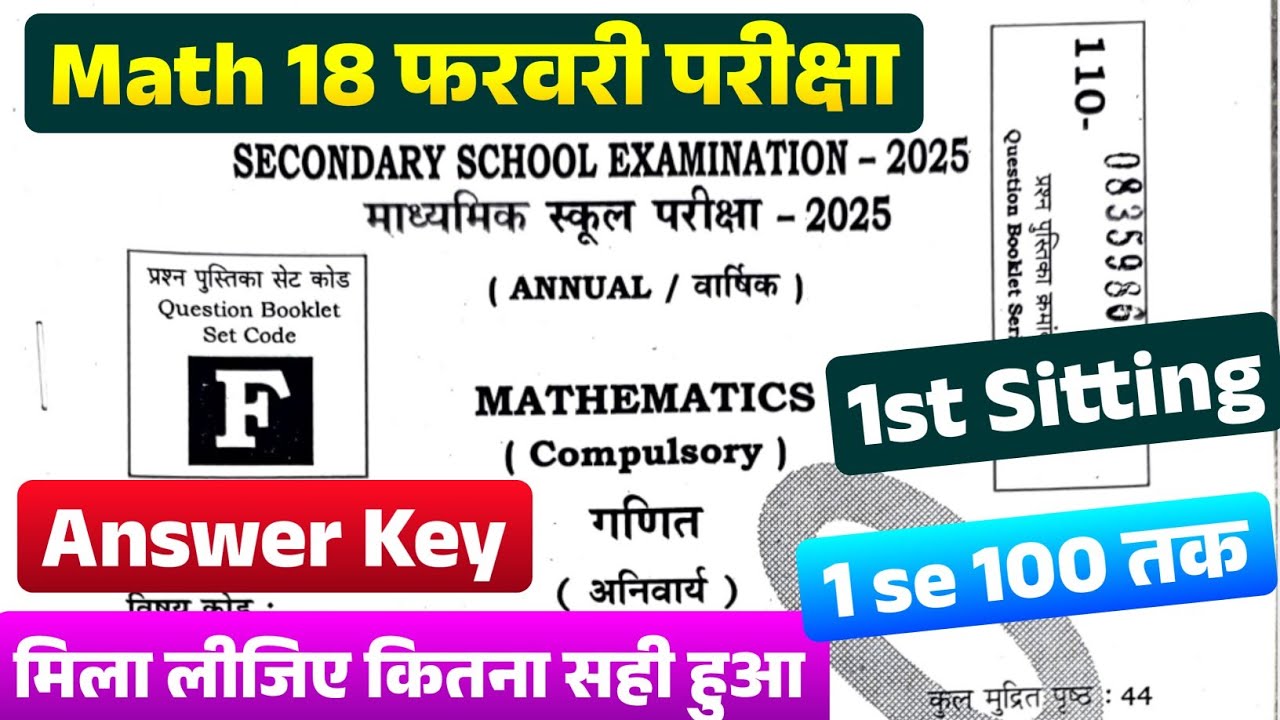 BSEB 10th 18 Feb Math Exam 2025, Question Paper, Answer Key [PDF Download]